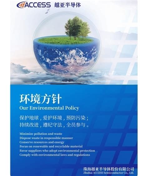 Policy Zhuhai Access Semiconductor Co Ltd