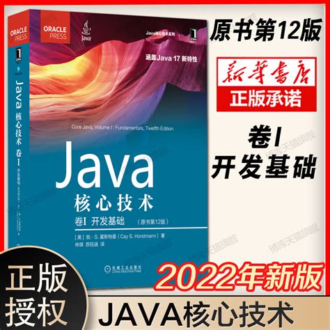 【程式設計】【2022新版】java核心技術 卷i 開發基本原書 2版 計算機程式開發java語言程式設計基本從入門 蝦皮購物 【程式設計】【2022新版】java核心技術 卷i 開發基本原書 2版 計算機程式開發java語言程式設計基本從入門 蝦皮購物