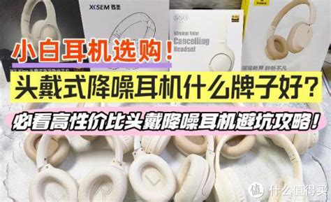 头戴式耳机哪个品牌音质好，小白必看十大公认音质好的头戴式耳机