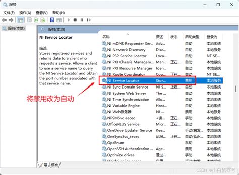 记录 ni服务定位器未运行——解决 ni service locator csdn博客
