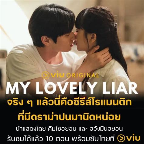 เรื่องย่อซีรีส์ My Lovely Liar 2023