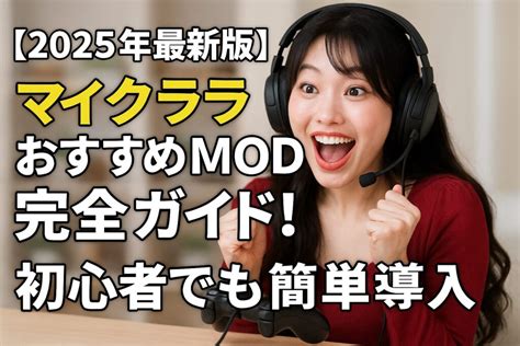 【2025年最新】マイクラ Forge Modサーバー完全攻略！modpack配布からメモリ最適化まで 100社レンタルサーバー比較