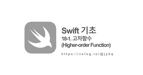 swift study 고차함수 Higher order Function