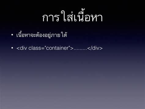 การสร้างเว็บด้วย Bootstrap Framework Pdf