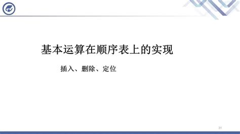 【算法基础】数据结构导论第二章 线性表pptx Csdn博客 【算法基础】数据结构导论第二章 线性表pptx Csdn博客