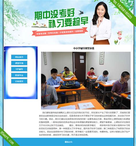 辅导班大学生网页设计作业成品 学生网页设计制作作业 网页制作作业成品 网页设计作业 计算机毕业设计 php作业 asp作业 网页模板 帮我作业网