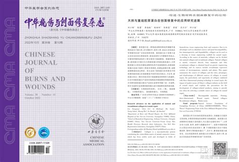 悦可丽联合中山大学附属第一医院发布最新研究成果——不同胶原蛋白在创面修复的应用研究 Freestyle潮流网