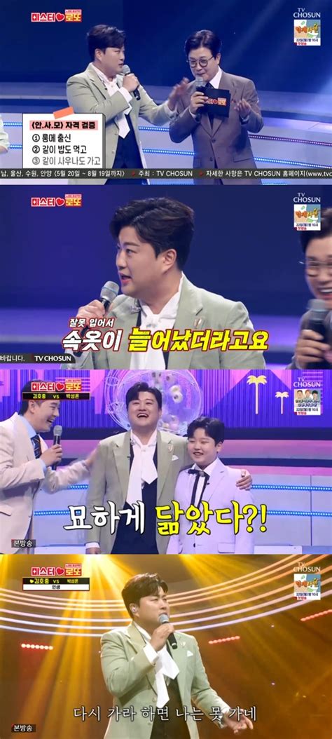 ‘미스터로또 김호중 룸메였던 안성훈과 인연 공개 내가 밥도 먹고 사우나도 가고” 스타데일리뉴스