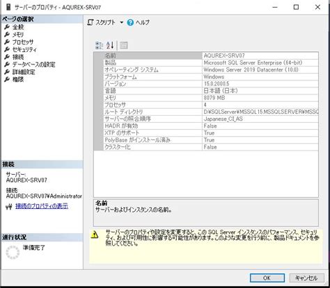Windows Server 2019 で SQL Server Management Studio 18 の SQL Server 認証許可設定 PC 株式会社アキュラ AQUREX