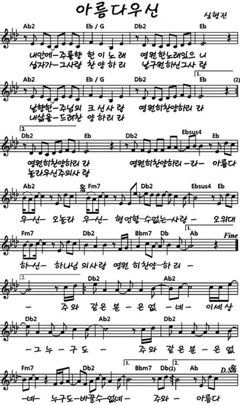 내안에주를향한이노래 아름다우신 Ccm악보