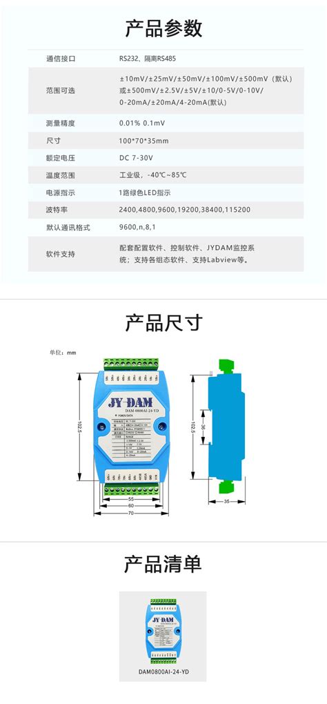 Dam0800ai 24 Yd 模拟量采集模块 聚英电子官网