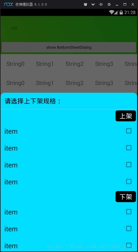 Bottomsheetdialogfragment 解决背景异常（去掉默认白色方框背景）bottomsheetdialogfragment