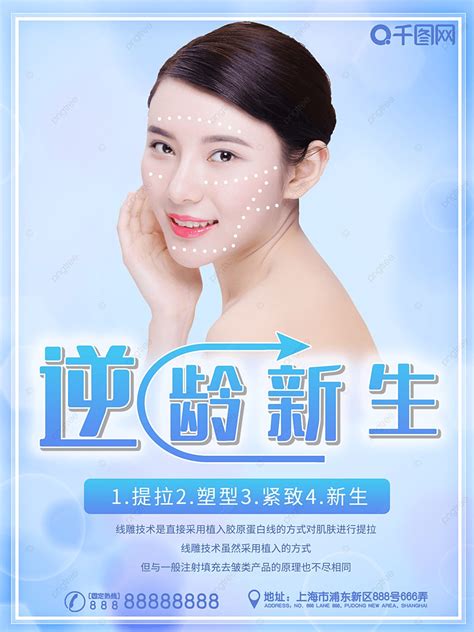 Plastic Surgery Beauty Poster Advertisement Template Download On Pngtree