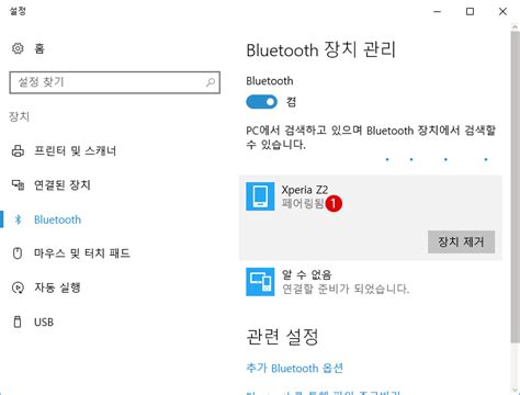 Pc가 Bluetooth 페어링 상태로 디바이스에 접속할 수 없다 근거리 무선 통신을 다시 연결하기《3 4》