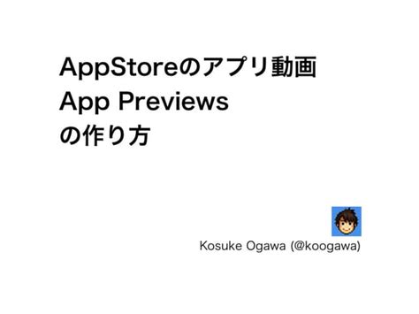 Appstoreのアプリ動画app Previewsの作り方 Pdf Computing Technology And Computing