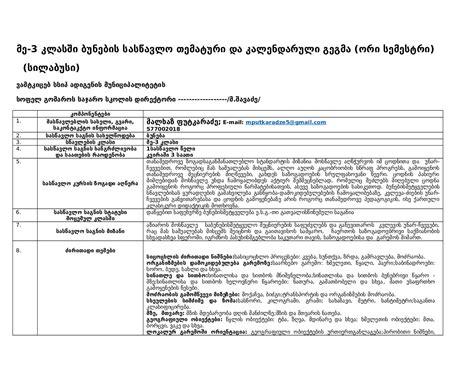 Calaméo თემატური ბუნება მე 3 კლასი ორივე სემესტრი