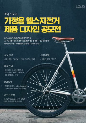 조이스포츠 가정용 헬스자전거 제품 디자인 공모전