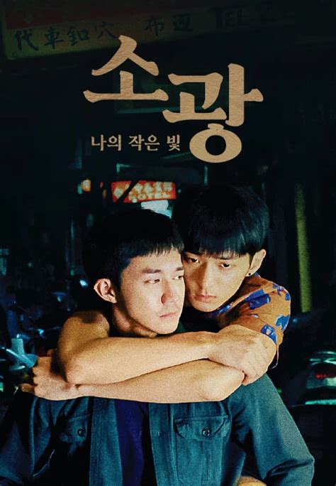 더쿠 어두운 게 취향이라면 잘 맞을지도 모르는 대만 남남로맨스 작품 짧음