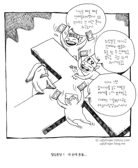 열심폰당1 내 손에 폰을 갓피플