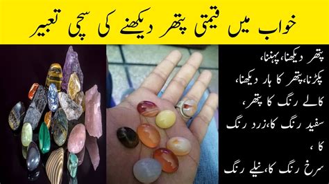 Khwab Main Pathar Dekhne Ki Tabeer Khwab Main Keemti Pathar Dekhna