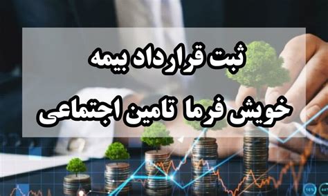 بیمه خویش فرما تامین اجتماعی پیشخوان هوشمند