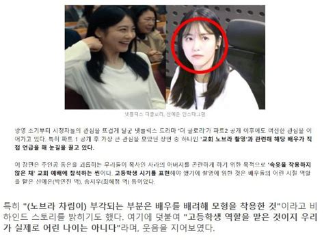 더 글로리 노브라씬의 진실