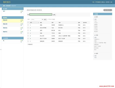 【免费】基于python的在线音乐网站系统后端django【python毕业设计】下载java知识分享网 免费java资源下载
