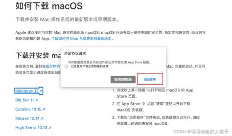 如何给mac Os 更新到指定版本系统macos升级到指定版本 Csdn博客