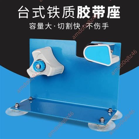 🔥免開電子發票🔥大號吸盤膠帶座臺式切割機透明膠布分段通用全自動透明膠帶自斷機 蝦皮購物