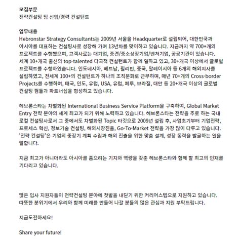 전략컨설팅 팀 신입경력 컨설턴트 공모전 대외활동 링커리어