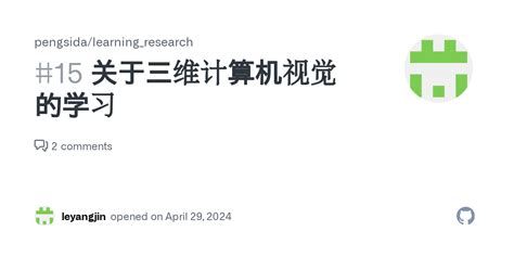 关于三维计算机视觉的学习 · Issue 15 · Pengsidalearningresearch · Github