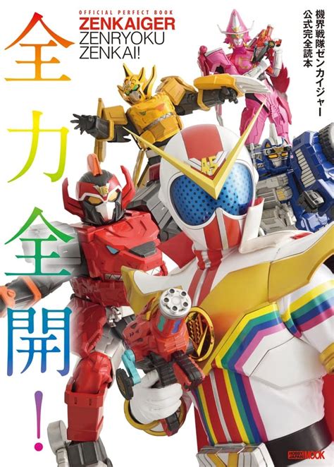 Zenkaiger Official Perfect Book