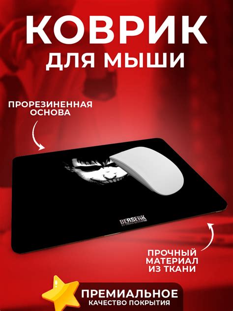 CUSTOM MERCH Коврик для мыши берсерк_берсерк 8, M, черный - купить с ...