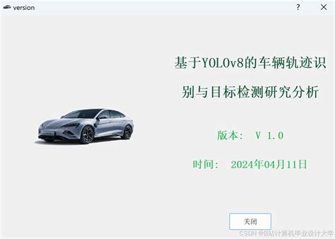 计算机毕业设计python深度学习车辆轨迹识别与目标检测分析系统 大数据毕业设计源码lw文档ppt讲解 Csdn博客