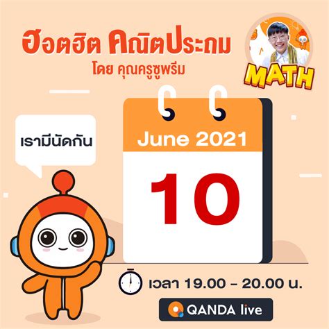Qanda Light 📌ตารางเรียน Qanda Live Class ประจำวัน