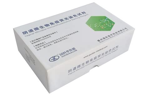 阴道微生物免疫荧光染色试剂 德州国科医疗科技有限公司