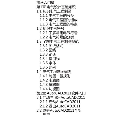 中文版auto cad电气设计从入门到精通 附光盘1张 cad 2011版电气设计教程畅销书入门到精通软件教程书教材自学书籍autocad 虎窝淘