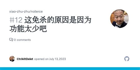 这免杀的原因是因为功能太少吧 · issue 12 · xiao zhu zhu noterce · github