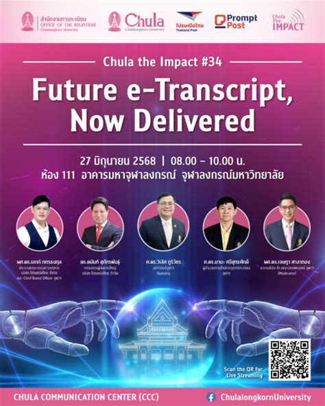 Chula The Impact 34 จุฬาฯ ปณท เปิดตัว E Transcript ผ่าน Prompt Post