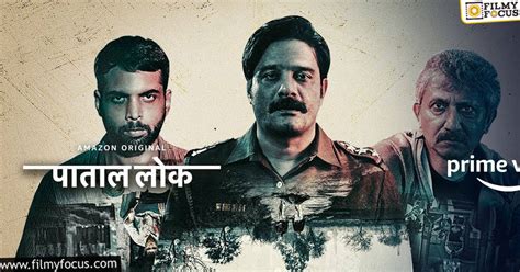 Rewind 2022: Top 10 Best Hindi web series To Watch on Amazon Prime - Filmy Focus