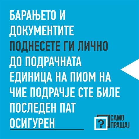 Како до старосна пензија