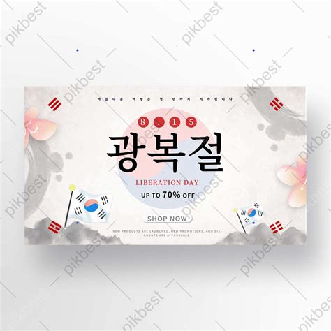 한국 광복절 창의 수묵산수 진흥 Psd 무료 다운로드 Pikbest