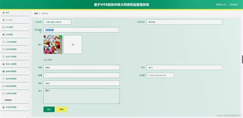 java基于web的张仲景大药房药品管理系统（开题 源码） 基于web的药店管理系统 csdn博客