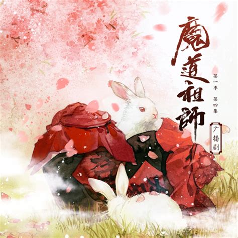 Mo Dao Zu Shi The Grandmaster Of Demonic Cultivation Image By Tai