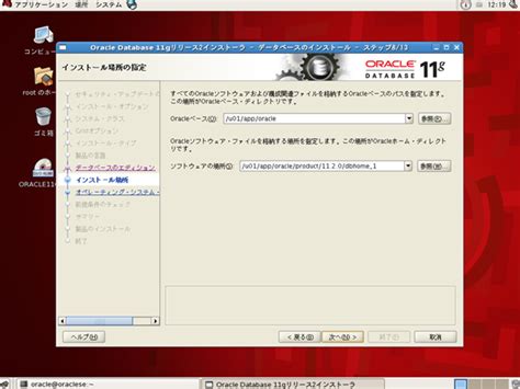Oracle Database 11g R2インストール Setup Oss Fan