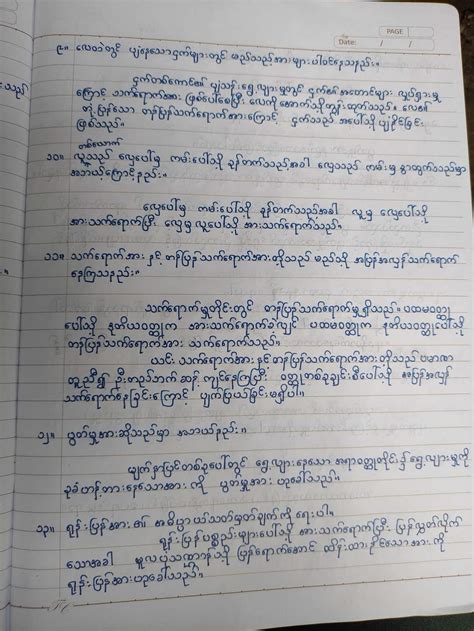 Grade 9 Science Part 6 အခန်း ၃ မေးခွန်းတို