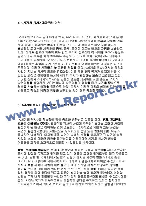 2022학년도 1학기 과제물 세계의역사공통 세계의 역사 교과목의 성격과 학습 방향 및 방법에 대해서 서술하시오국어국문방송통신