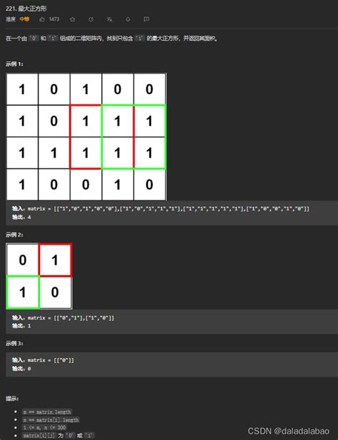 Leetcode 221最大正方形 Csdn博客