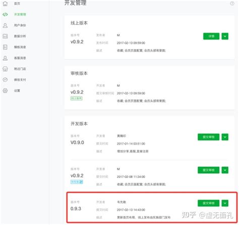 说说微信小程序的发布流程？ 知乎