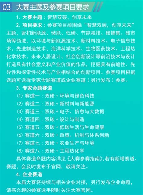 2025第四届中国研究生 双碳” 创新与创意大赛通知：智慧双碳，创享未来 设计赛事 新创意设计创意，让设计更多彩！设计，让生活更美好